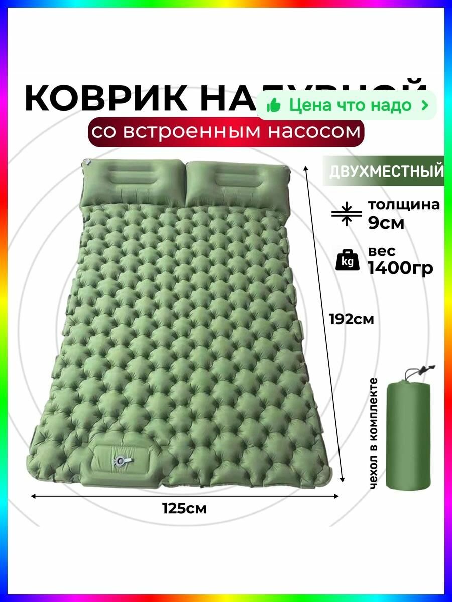 Самонадувающийся туристический коврик 192x125 см, 9 см высота матраса