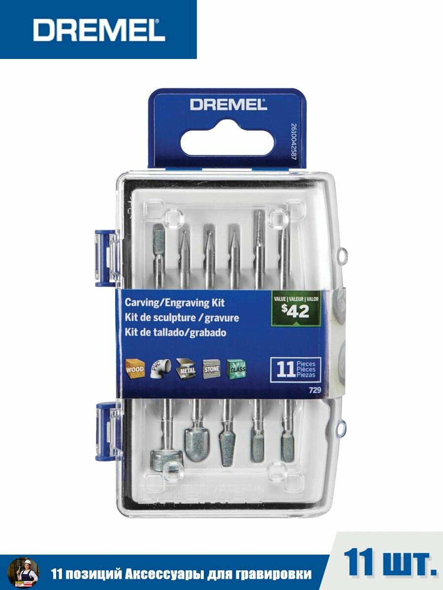Набор из 11 вращающихся инструментов для гравировки и резьбы Dremel 729-01 включает гравировальную насадку и точильный камень