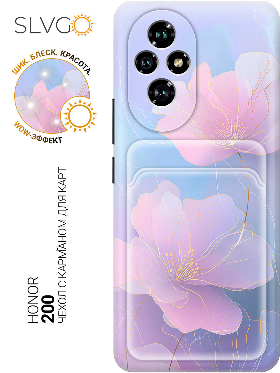 Силиконовый чехол на Honor 200 с принтом Сон в сиреневом саду, pkt с карманом для карты