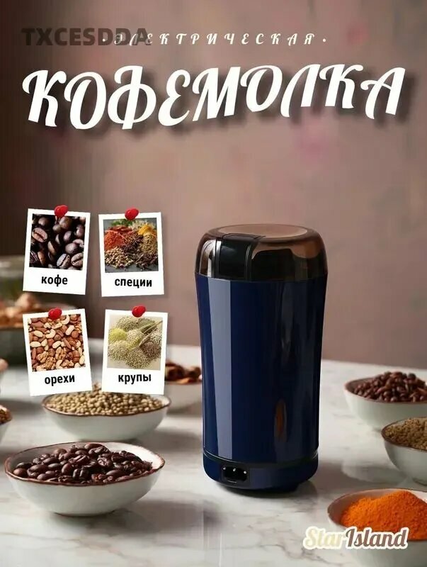 TXCESDDA Кофемолка Компактная электрическая кофемолка и измельчитель специй 'Одним нажатием' 150 Вт, объем 50 г