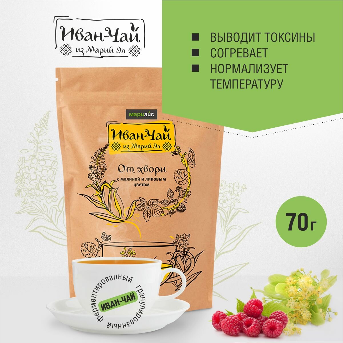 Иван - Чай От Хвори