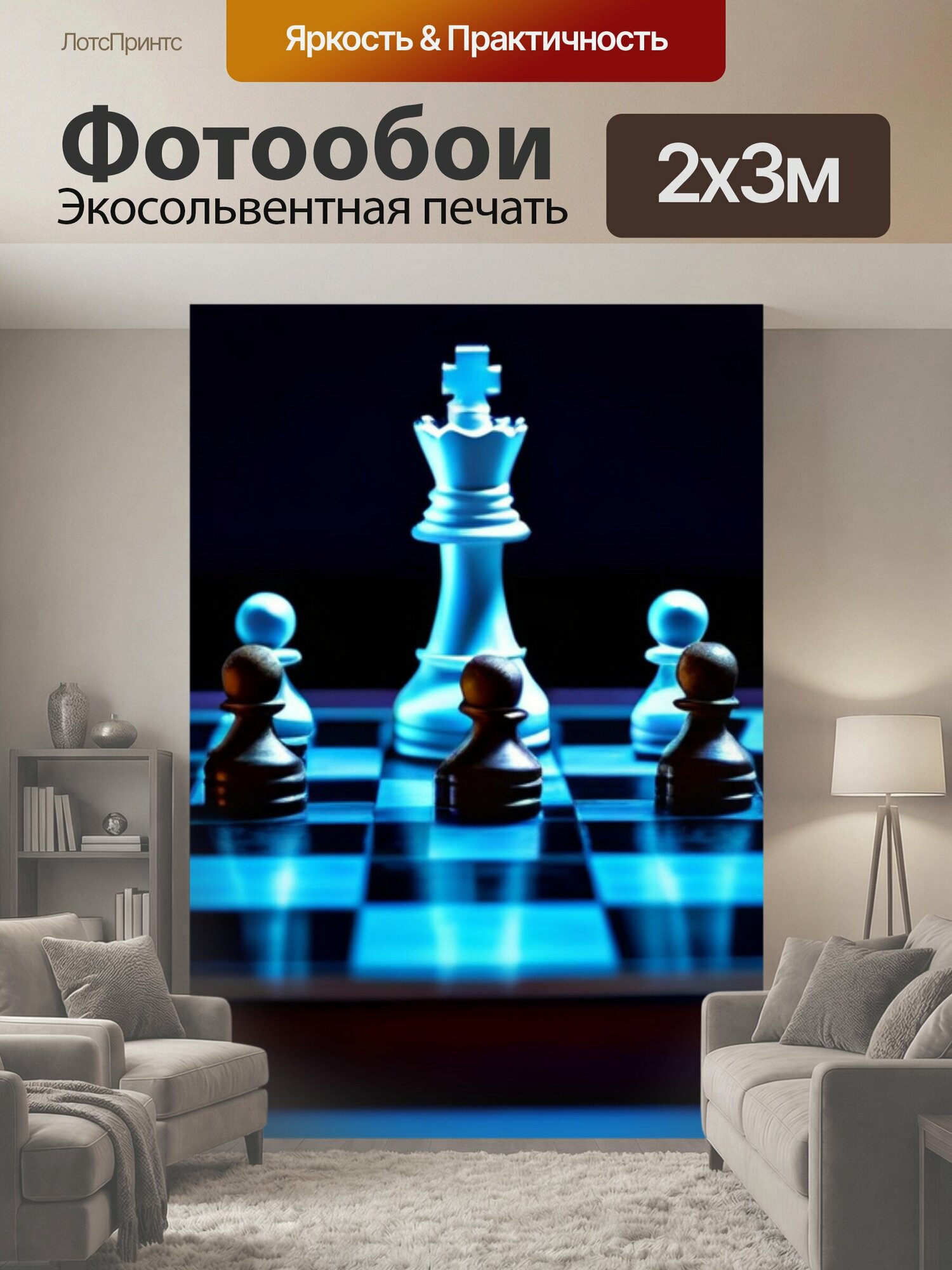 Фотообои "Луна в шахматной доске" 200x300 см. экосольвентная печать