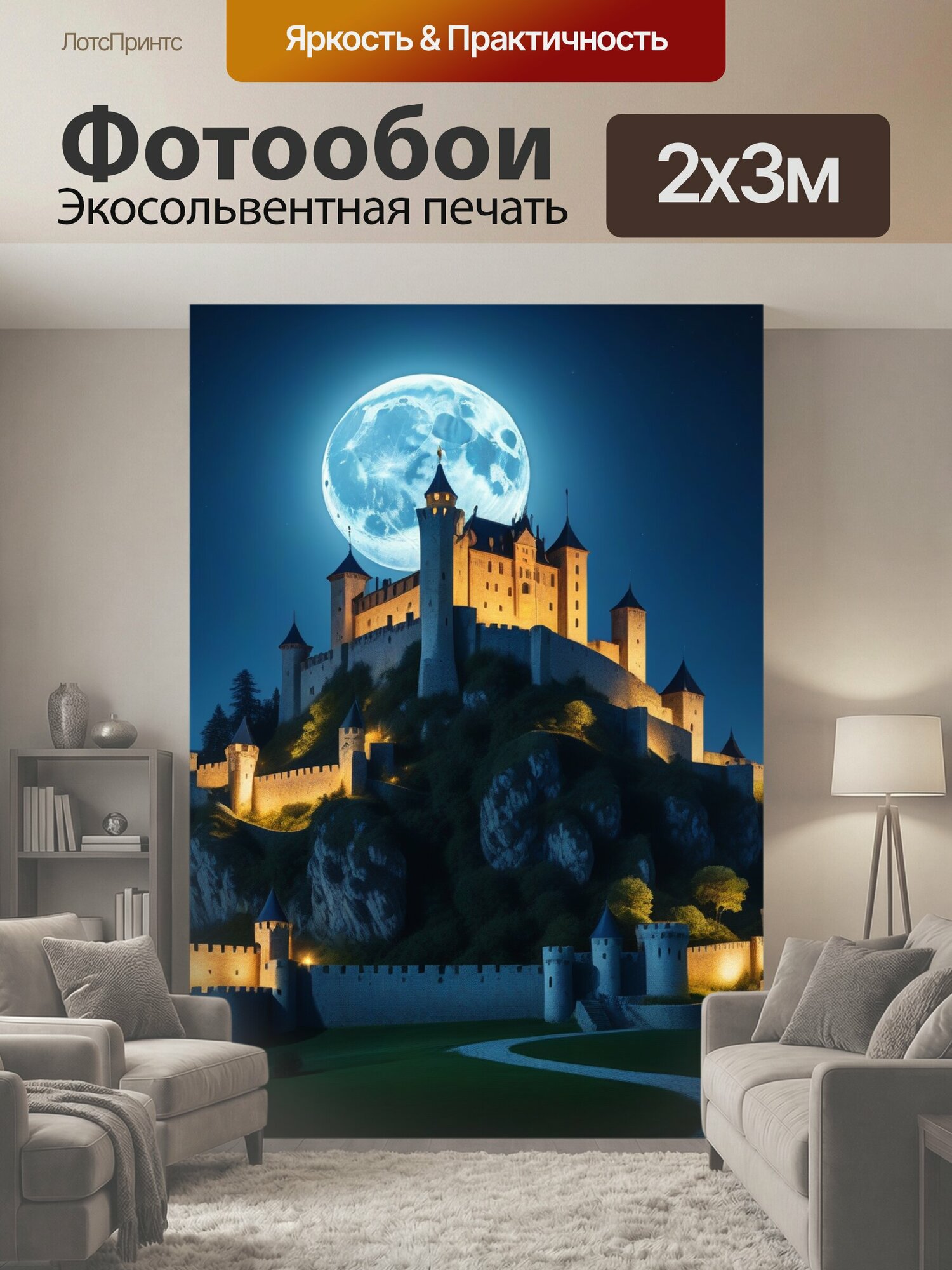 Фотообои "Старинный замок при свете луны" 200x300 см. экосольвентная печать