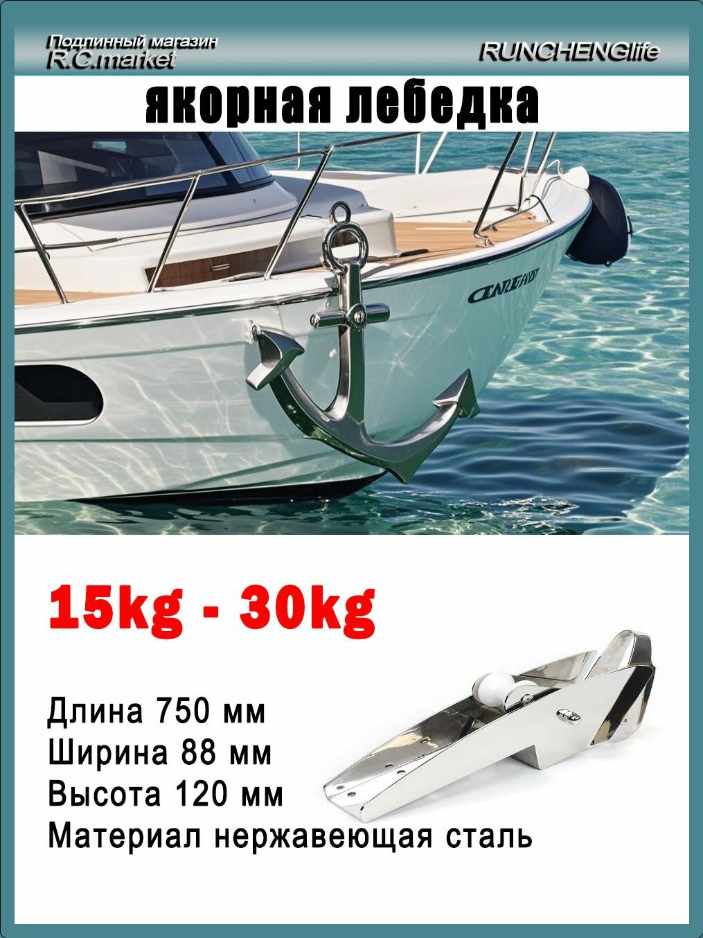 Якорная лебедка