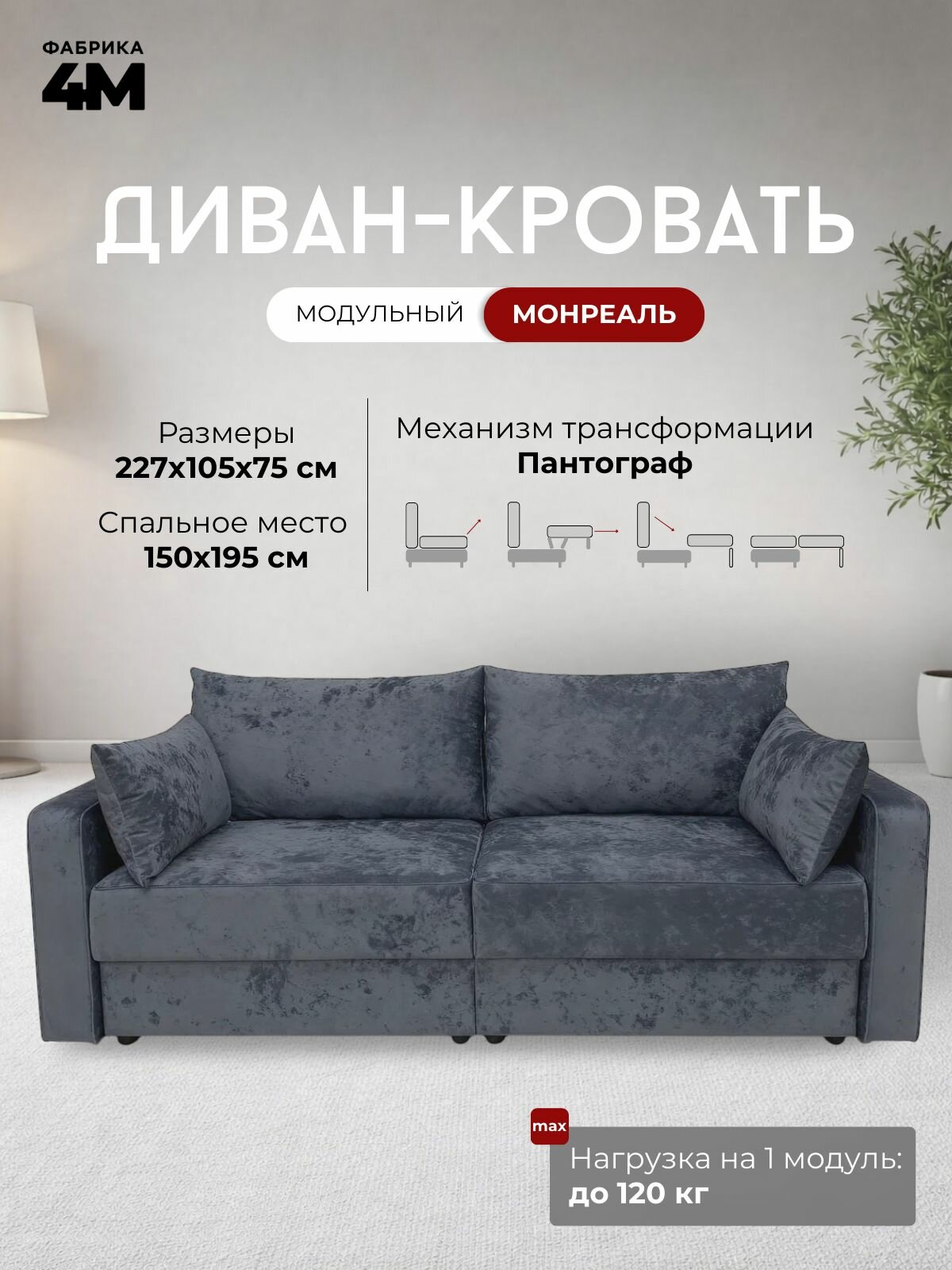 Диван раскладной модульный