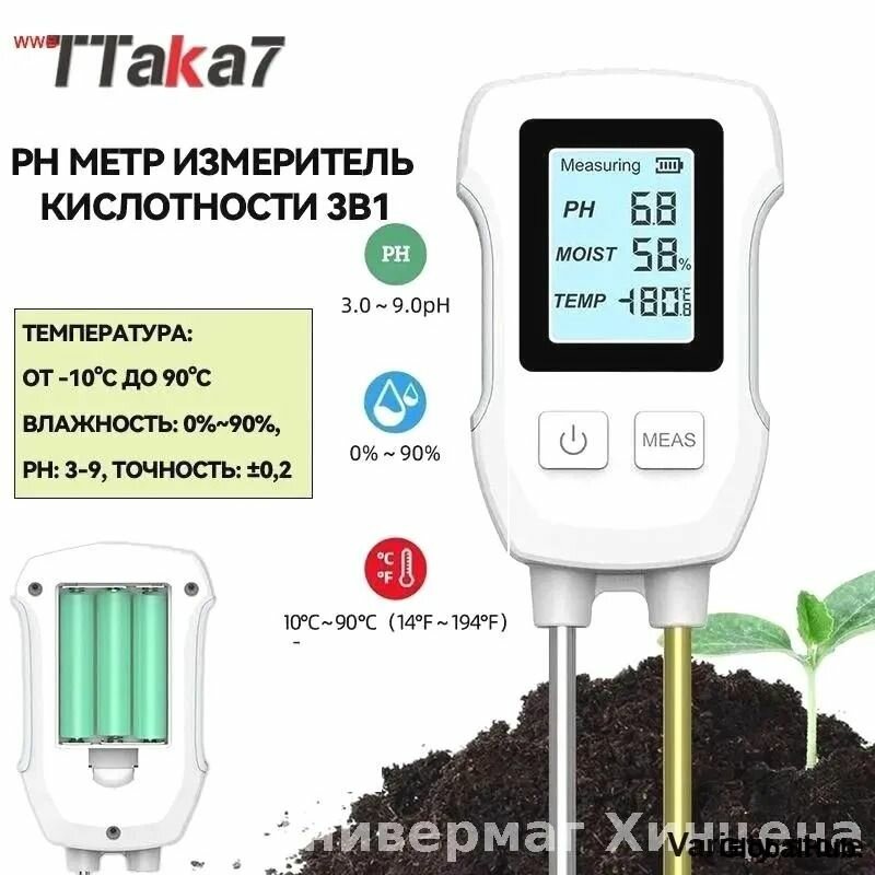 Ph метр для почвы, измеритель кислотности почвы 3 в 1