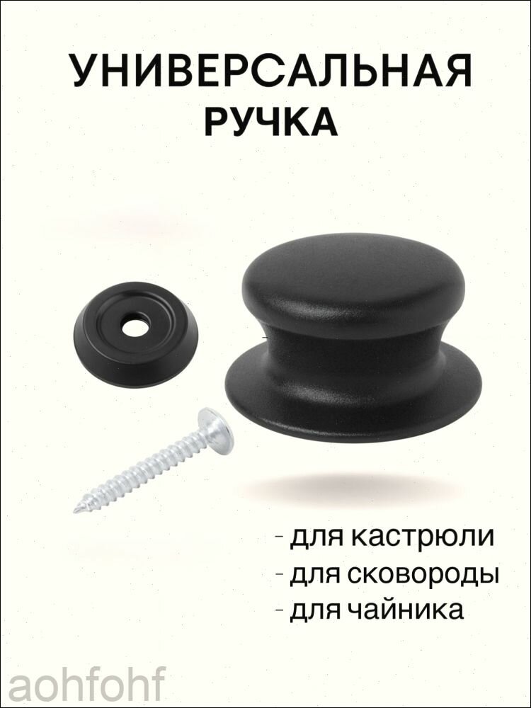 Ручка для крышки кастрюли , сковороды универсальная