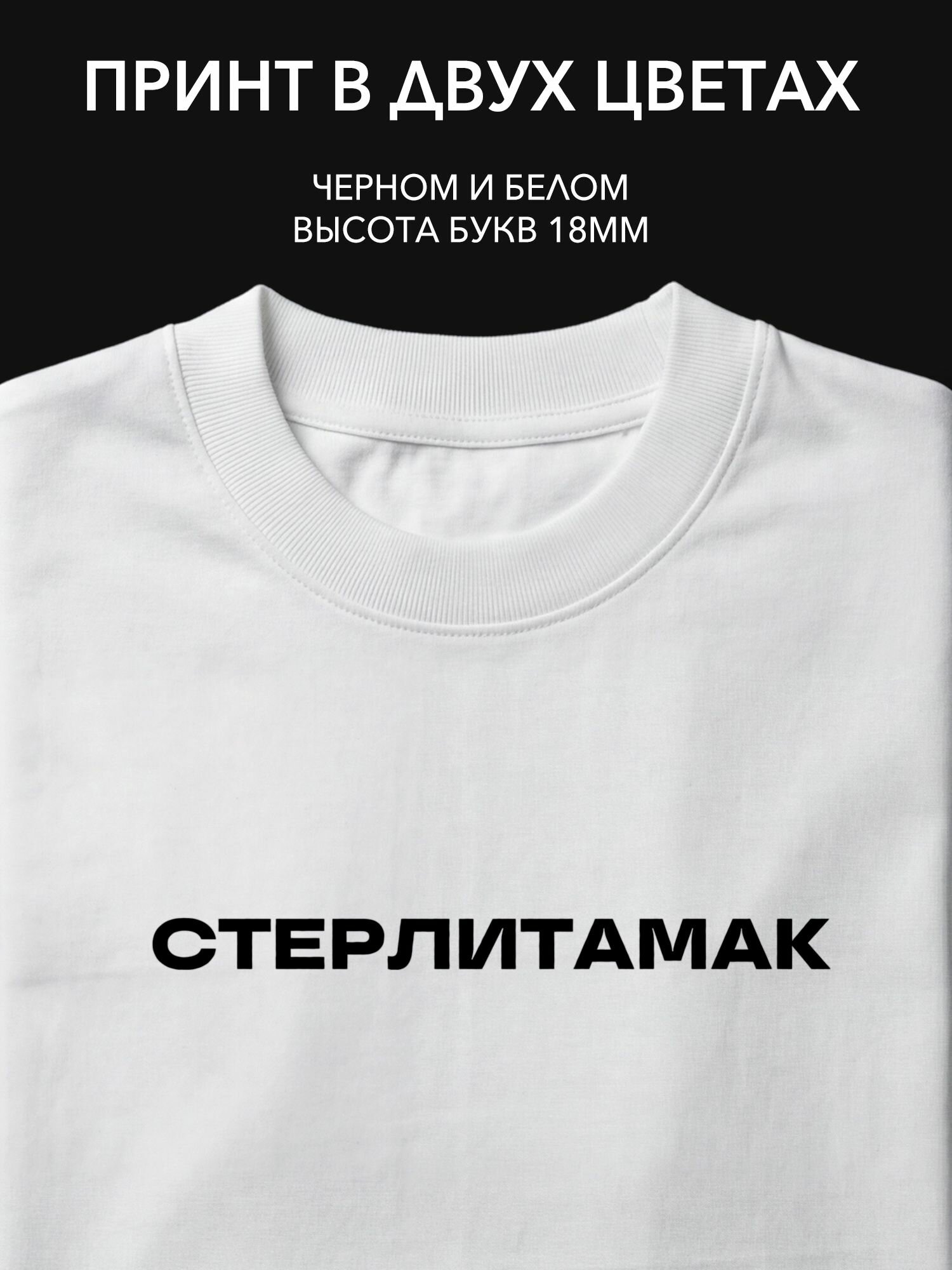 Термопринт надпись на одежду для стильного образа в Стерлитамаке - яркие принты на футболках, худи и других аксессуарах.