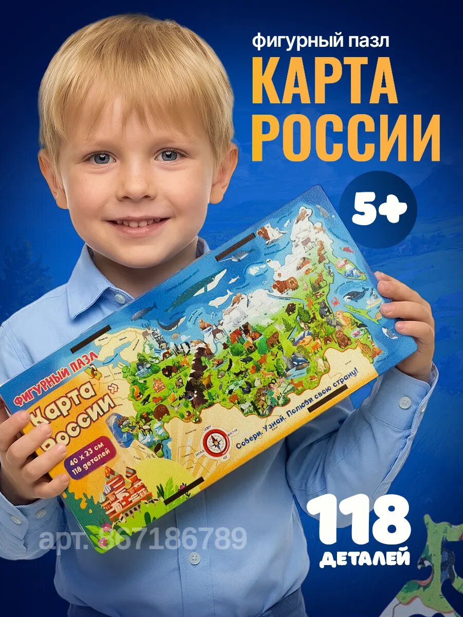 Деревянный фигурный пазл для детей "Карта России"