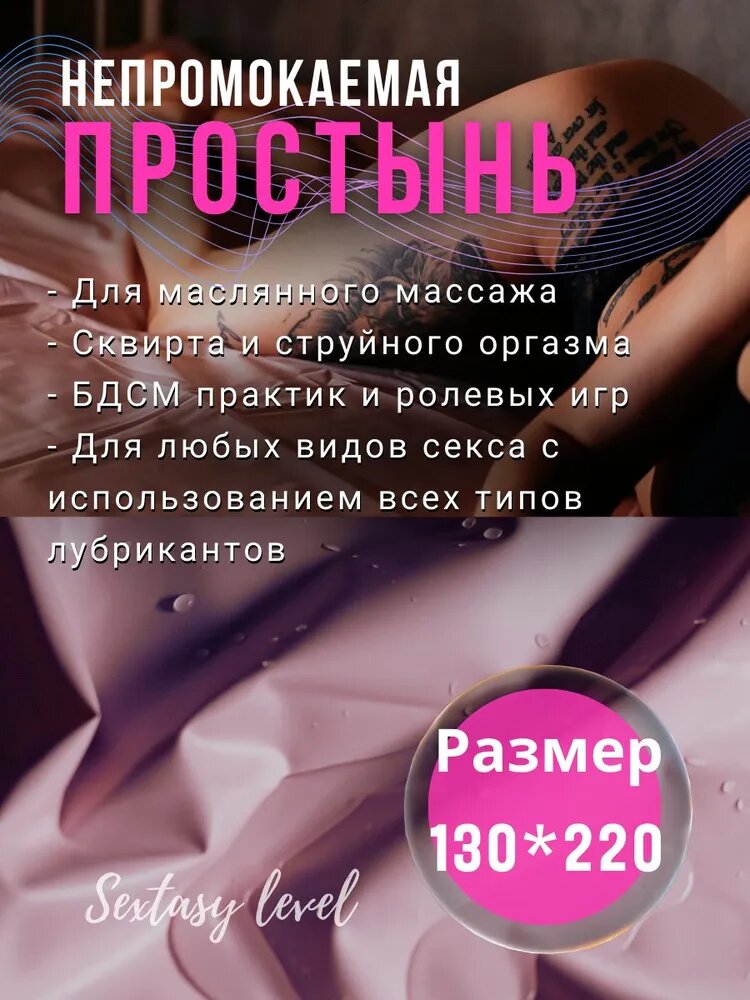 Виниловая простынь для секса Фетиш и Бдсм 220*130см
