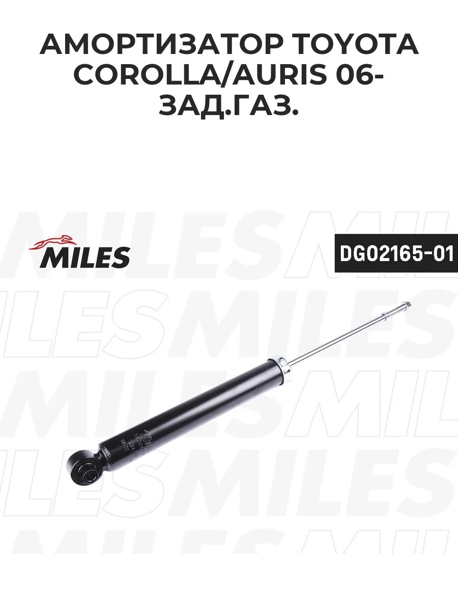 Амортизатор зад. TOYOTA COROLLA/AURIS 06- (KYB 344811) DG.