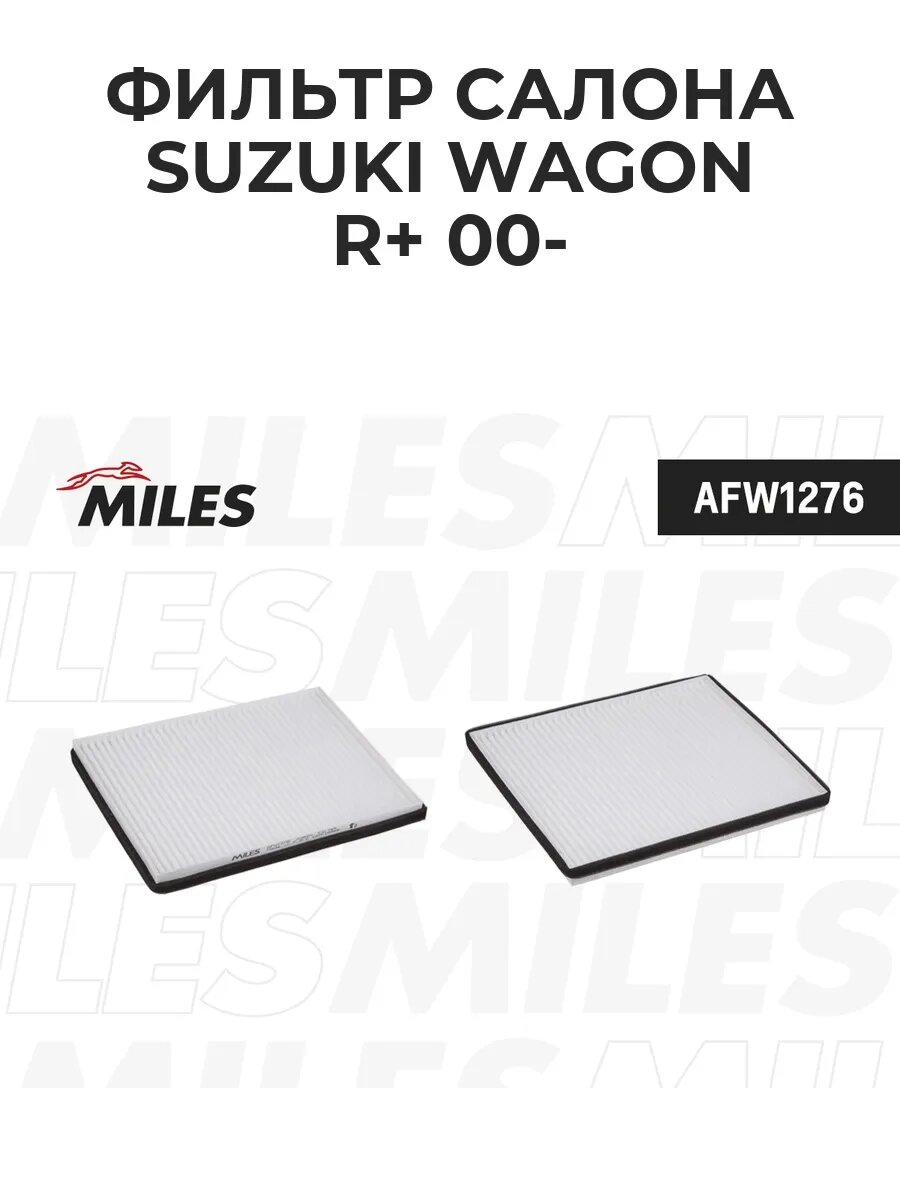 Фильтр салонный SUZUKI WAGON R+ 00- (FILTRON K1090) AFW1276