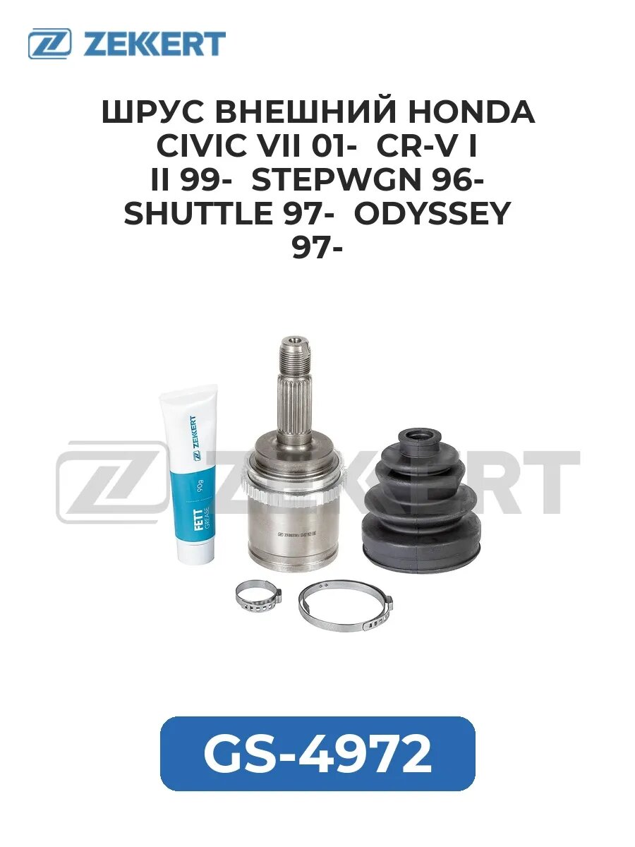 ШРУС внешн. Honda Civic VII 01- CR-V I II 99- Stepwgn 9.