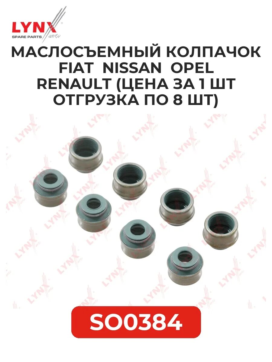 Маслосъемный колпачок FIAT NISSAN OPEL RENAULT