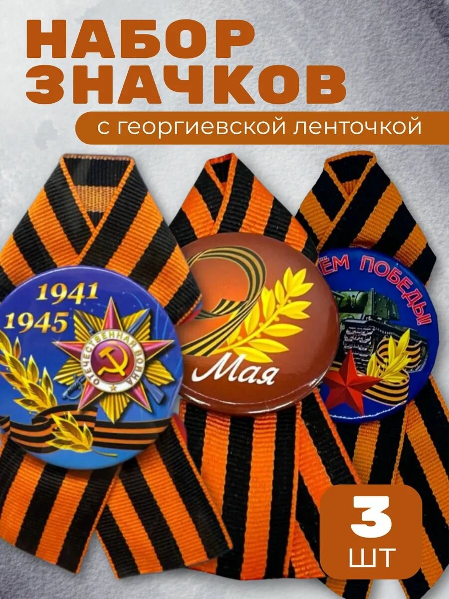 Набор значков