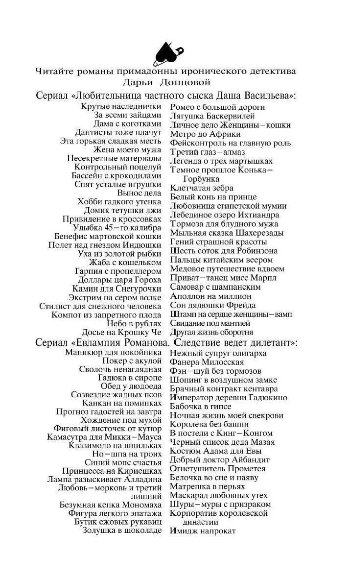 Донцова Д. А. Страсти-мордасти рогоносца — фото 1
