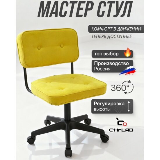 Компьютерное кресло Chrlab офисное, школьника, мастера MASTER GTS