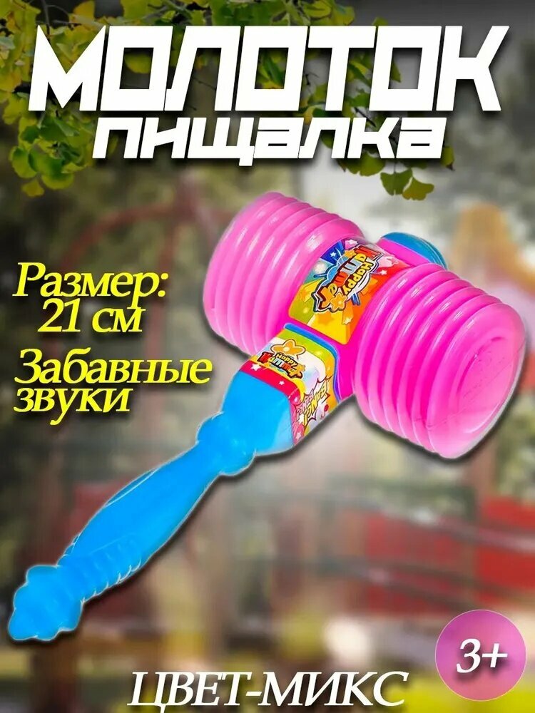 Молоточек пищалка для детей, цвет микс