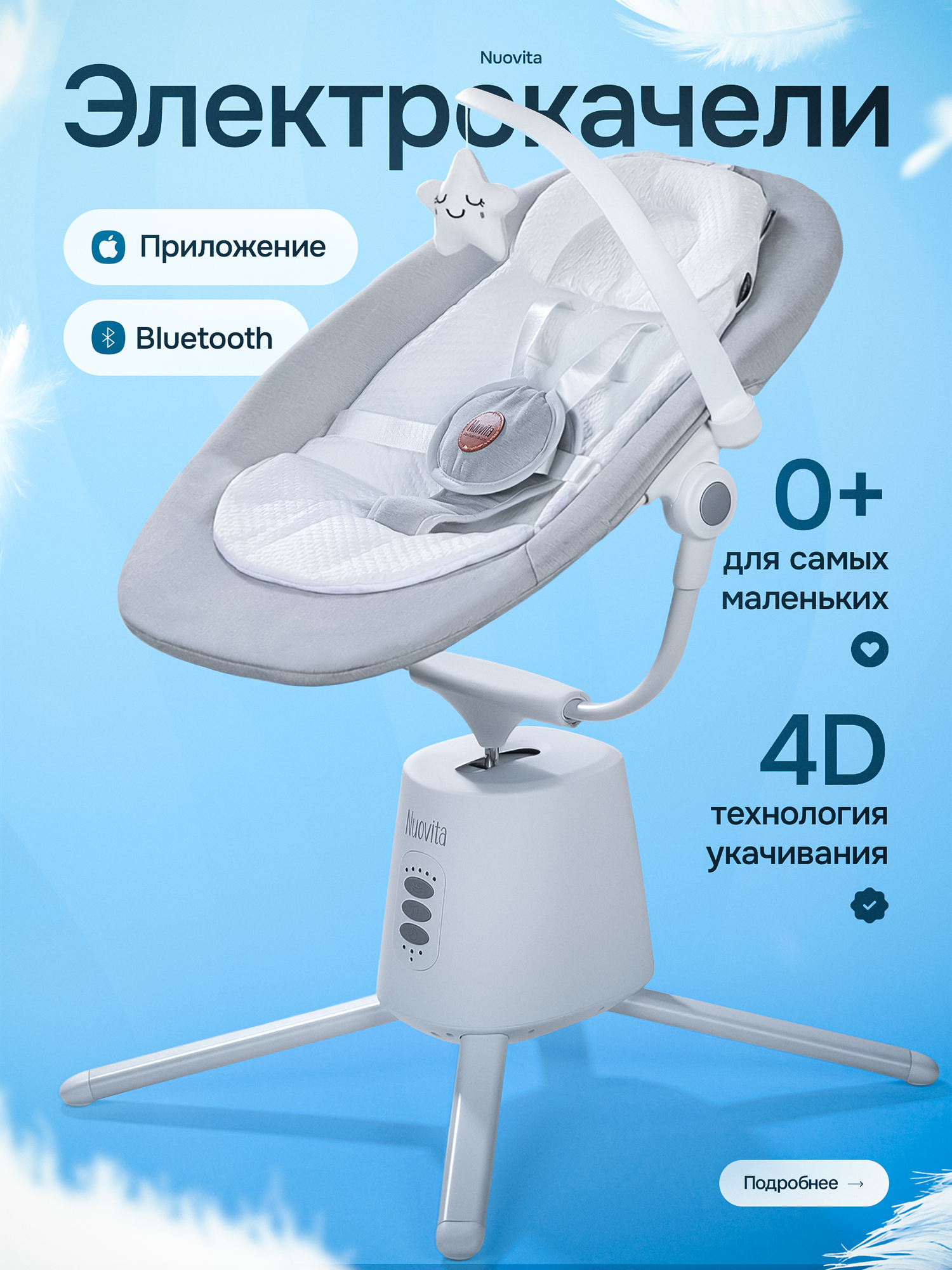 Шезлонг с электронной функцией качения Nuovita Degno D2 Arco