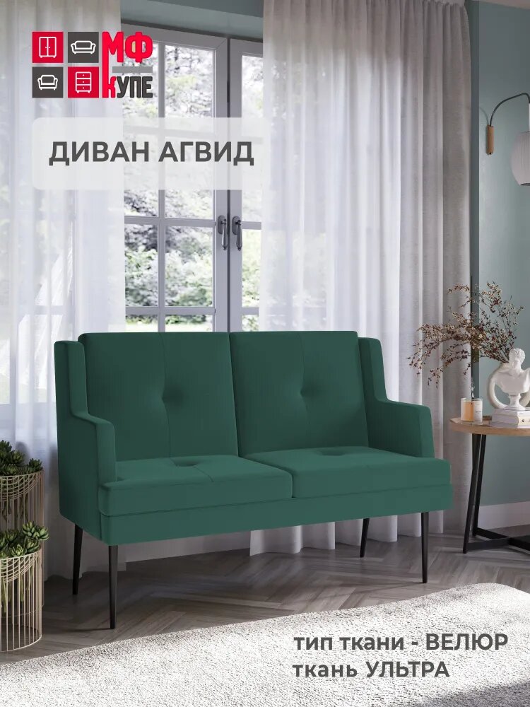 Диван прямой, нераскладной Агвид Ультра в цвете зеленый (форест)