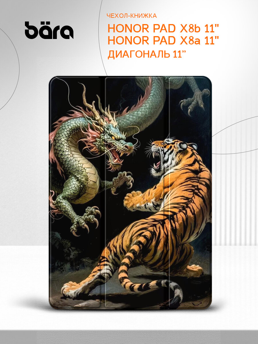 Чехол-книжка для планшета на Honor Pad X8b/Pad X8a 11", защитный, кожаный, с картинкой