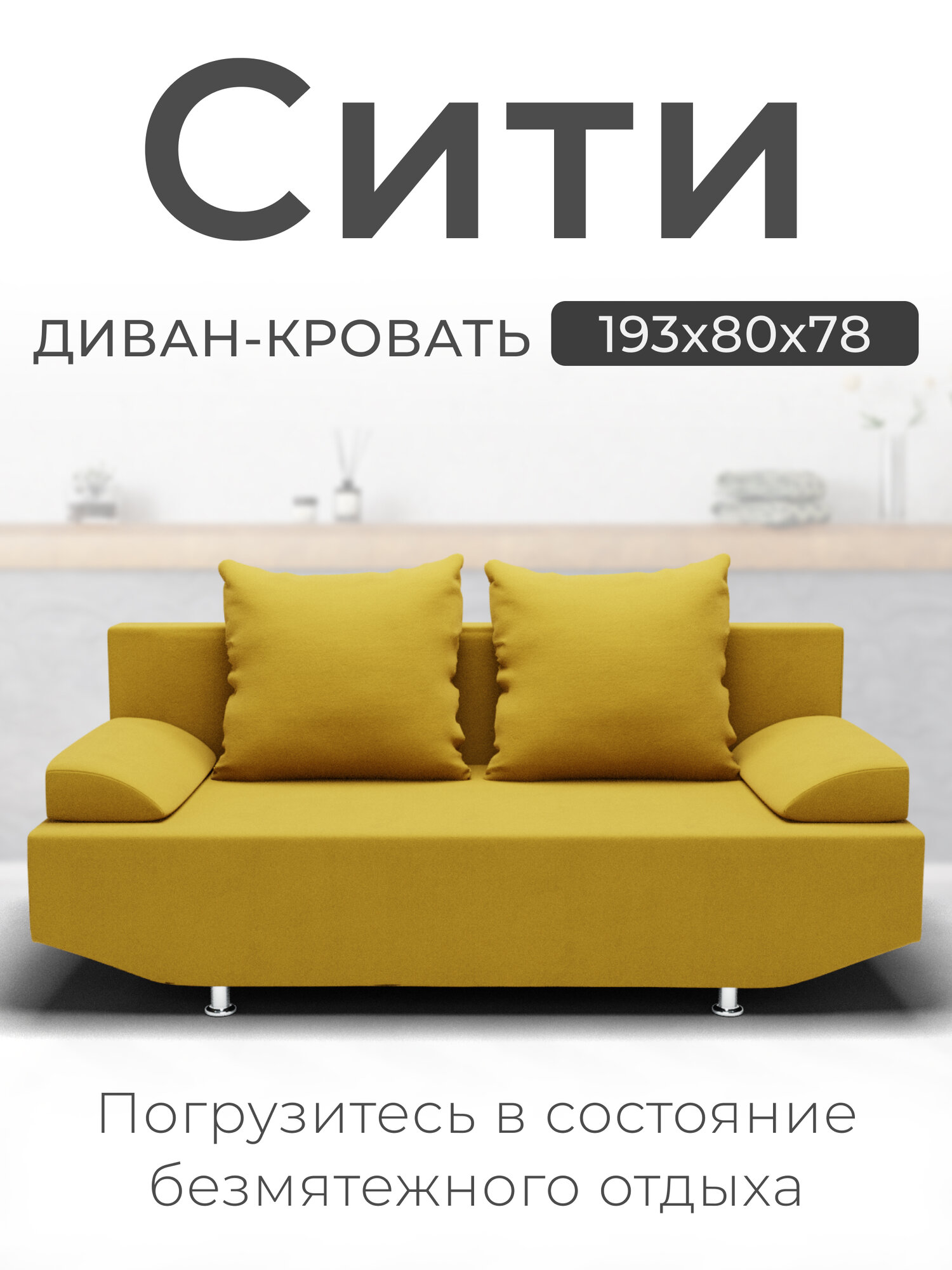 Диван, Прямой диван, Диван-кровать "Сити" Велютта люкс 40