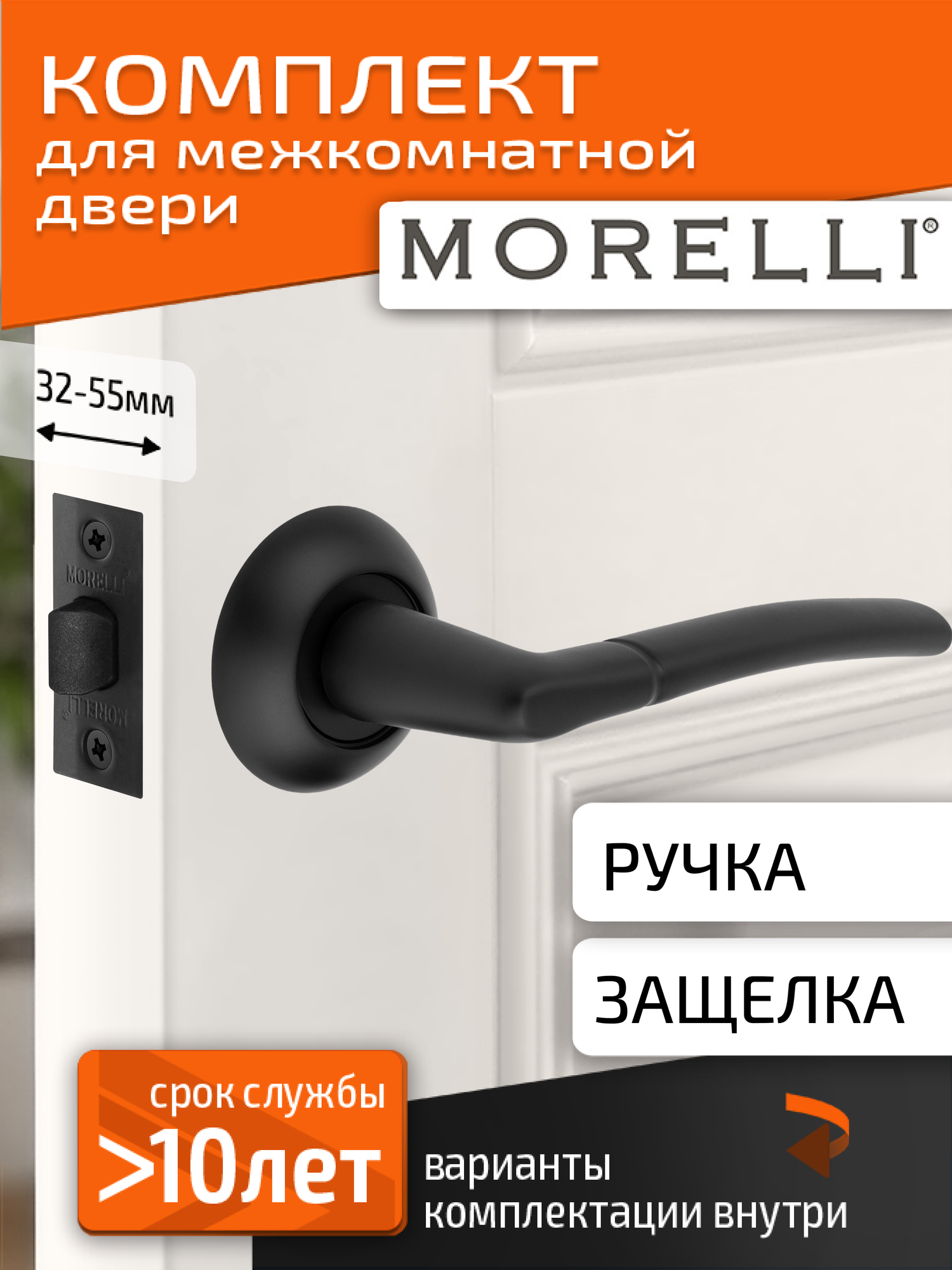 Комплект для межкомнатной двери Morelli ручка MH 06 BL + межкомнатная защелка / черный матовый