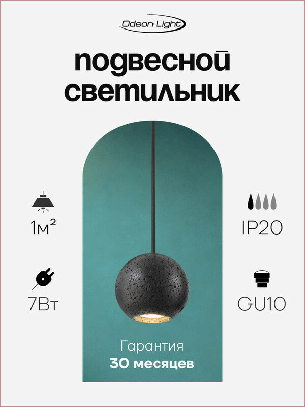 Подвесной светильник ODEON LIGHT TRAVERTINO 6626/1L GU10 LED 7W черный