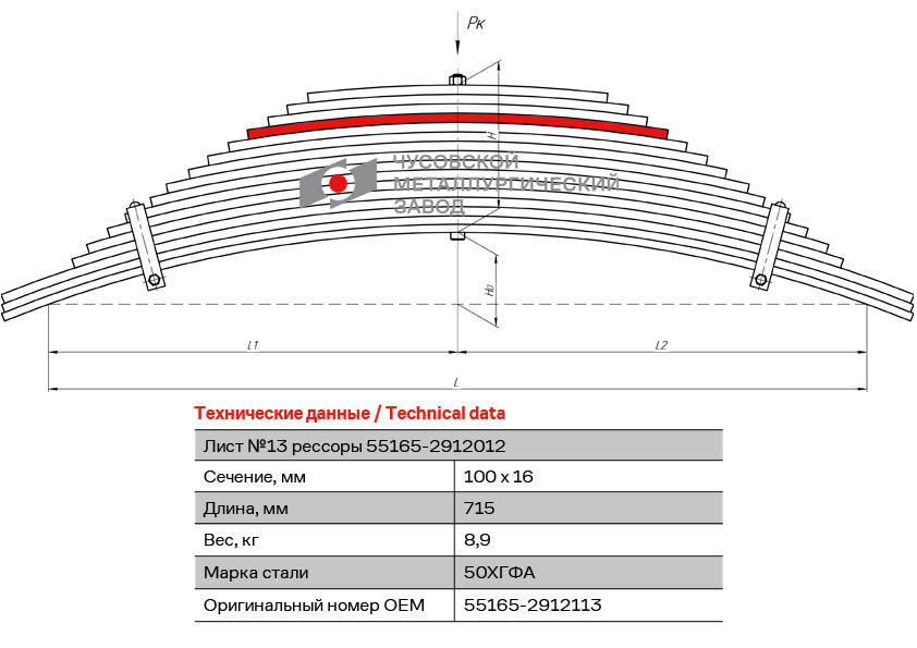 Лист №13 Рессора задняя для МАЗ 551605, 651705, 5440B9 16 листов