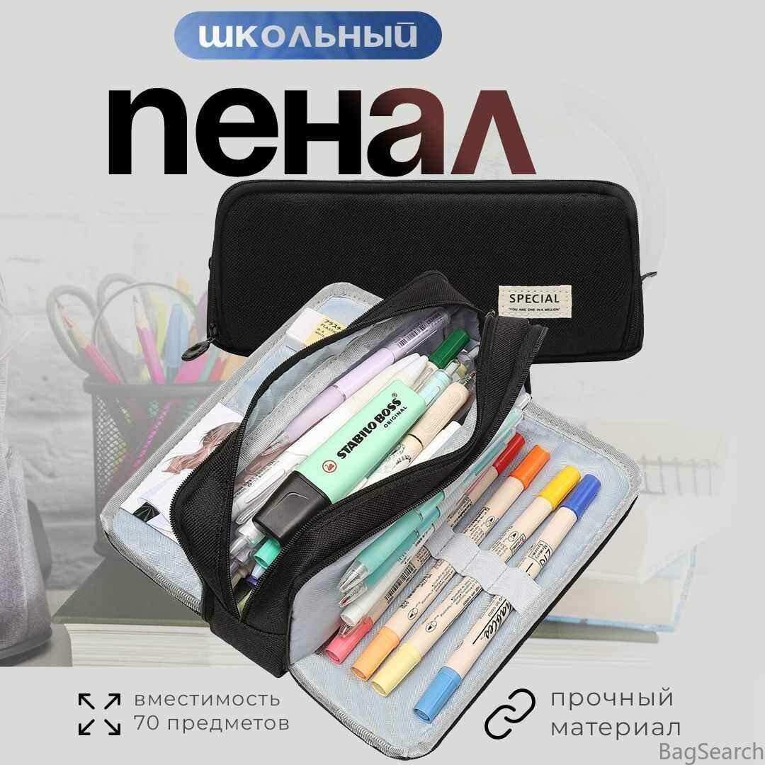 Школьный пенал для подростков