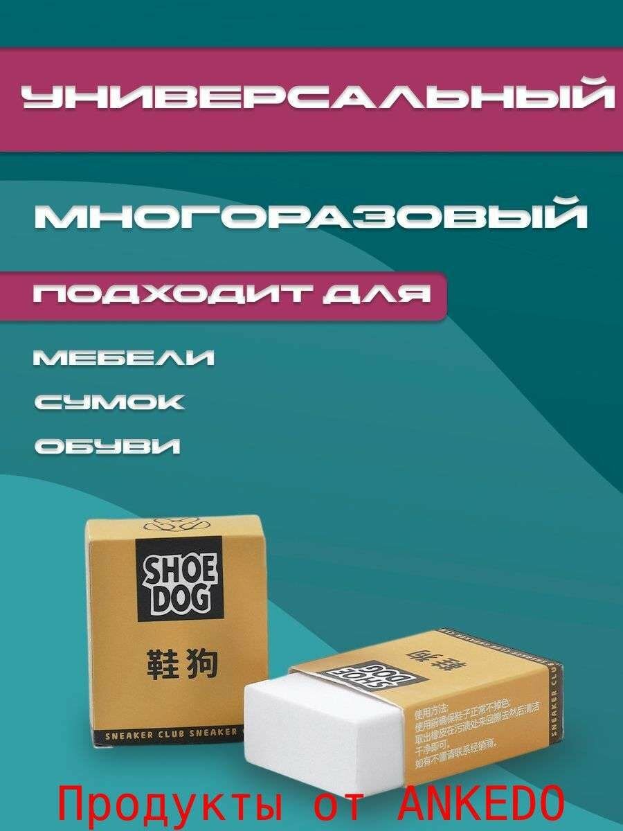 Ластик для обуви — фото 1