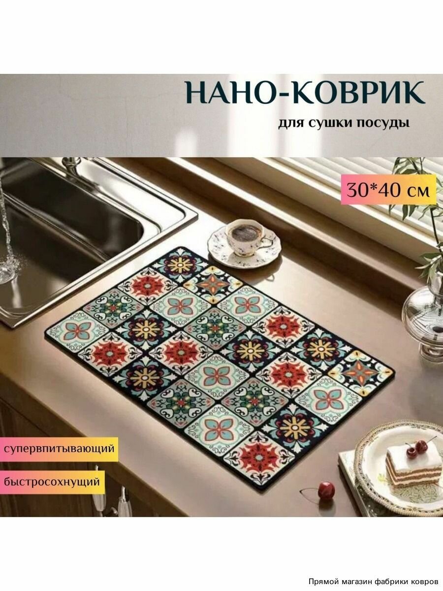 Коврик для сушки посуды