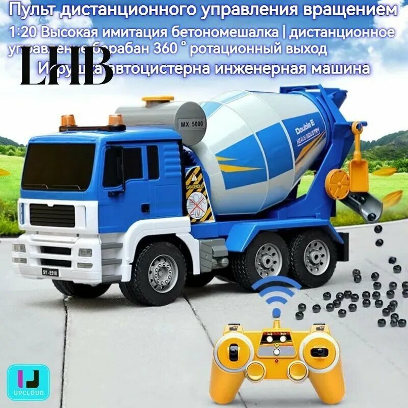 Игрушки с дистанционным управлением/Тележка-бетономешалка/UPCLOUD свет+Барабан вращается и выгружает материал