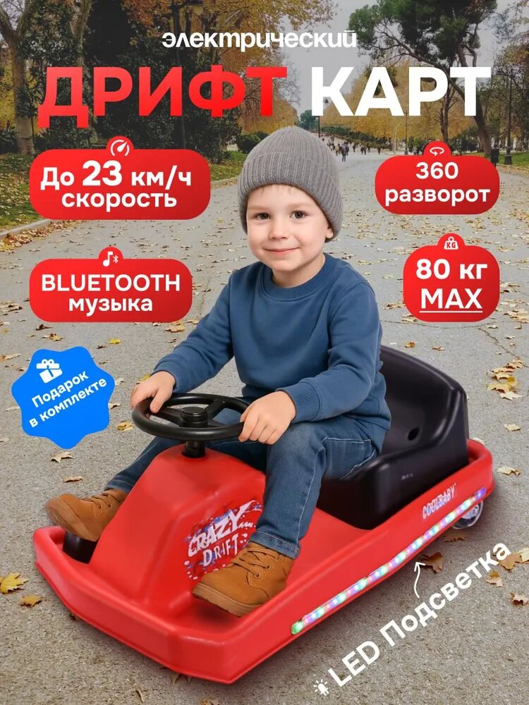 Электромобиль детский, Электроскутер Дрифт Карт/с Bluetooth