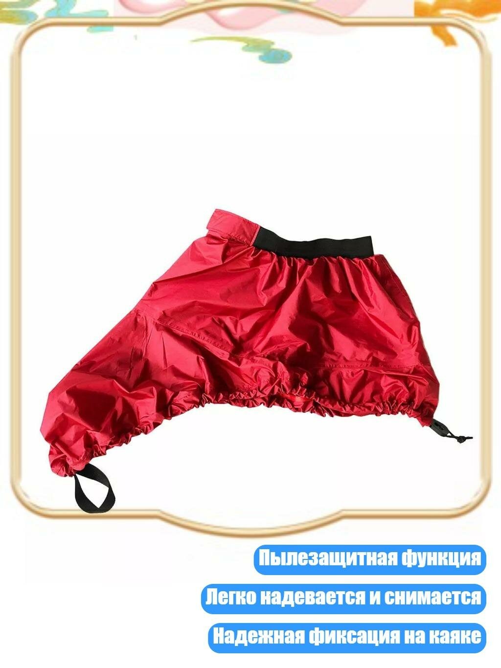 Водонепроницаемая юбка для кокпита каяка, красный - S