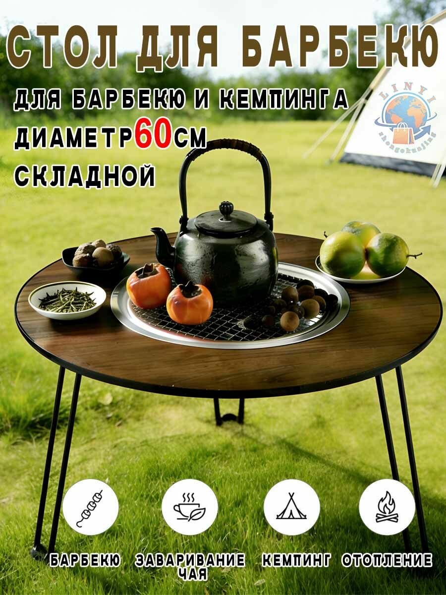 Складной стол для барбекю / Стол для барбекю на открытом воздухе
