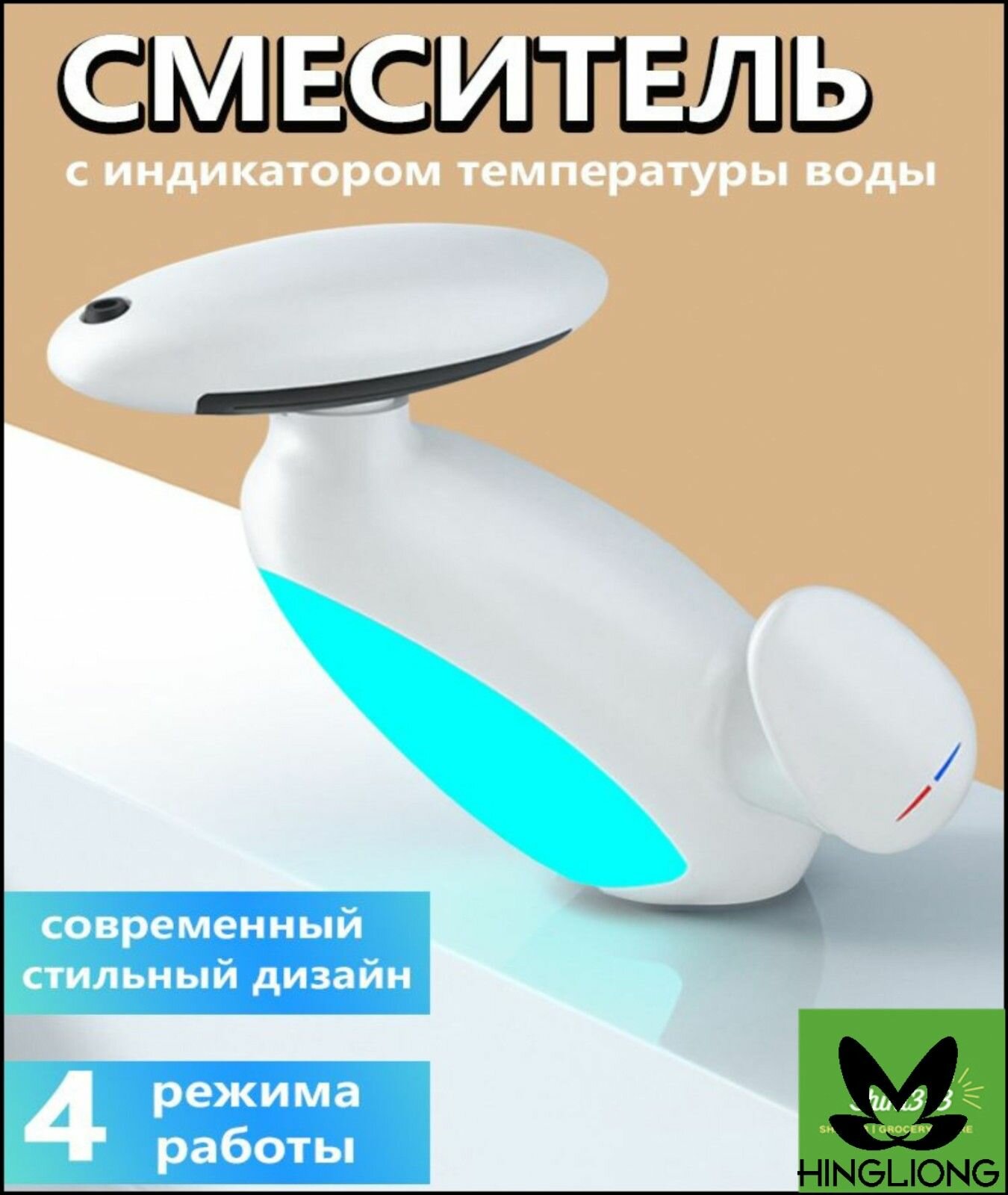 Смеситель