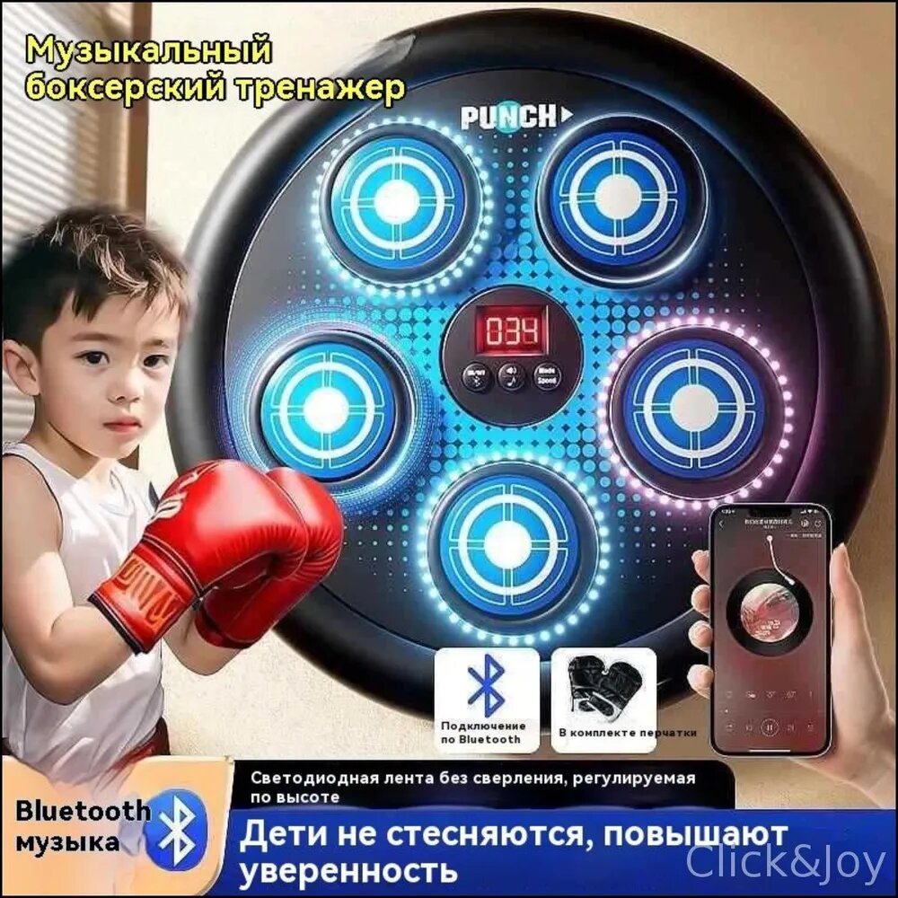Детская Bluetooth-музыкальная боксерская груша PUNCH для тренировок дома