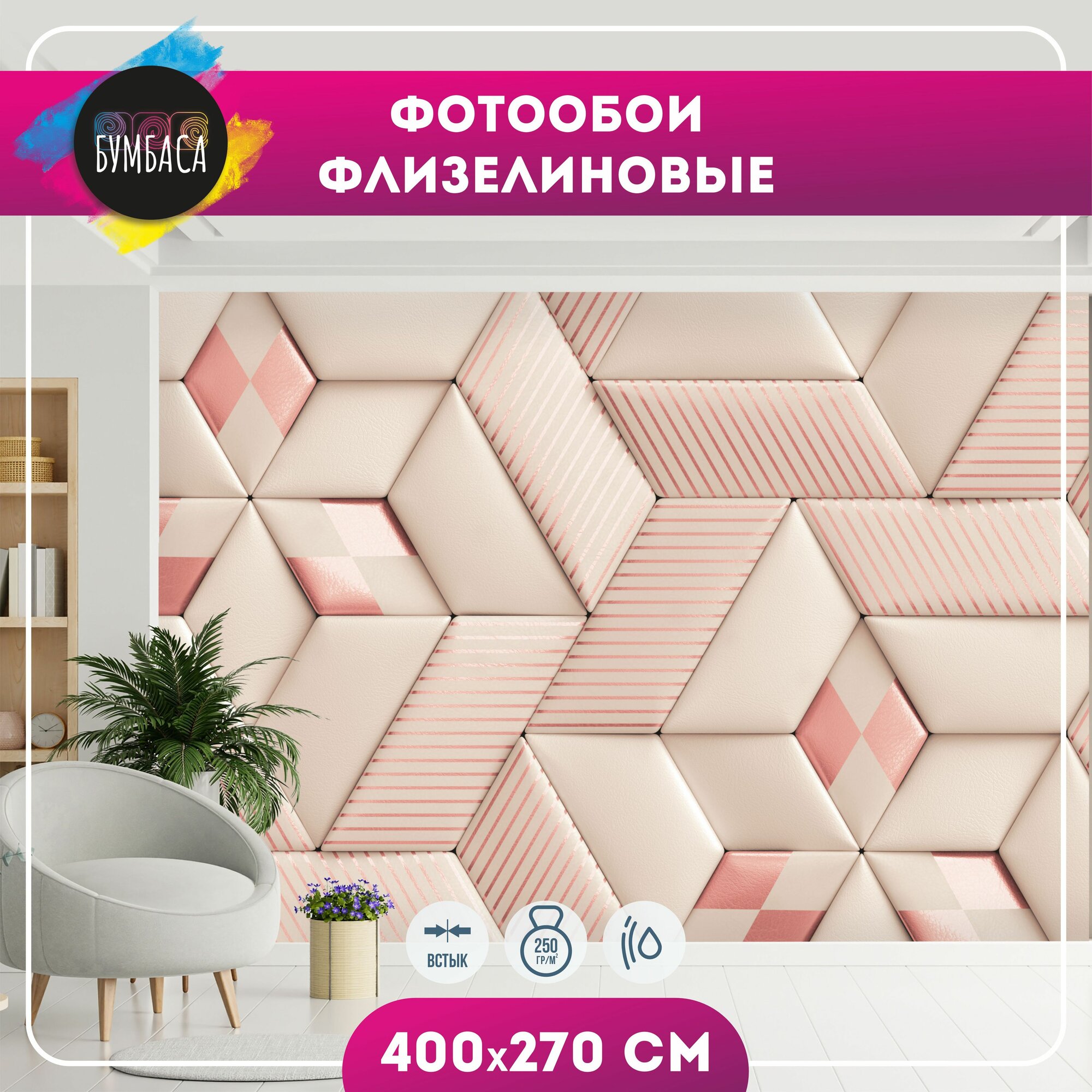 Фотообои флизелиновые Геометрия 3D. Кожа. Розовое золото 400х270 см