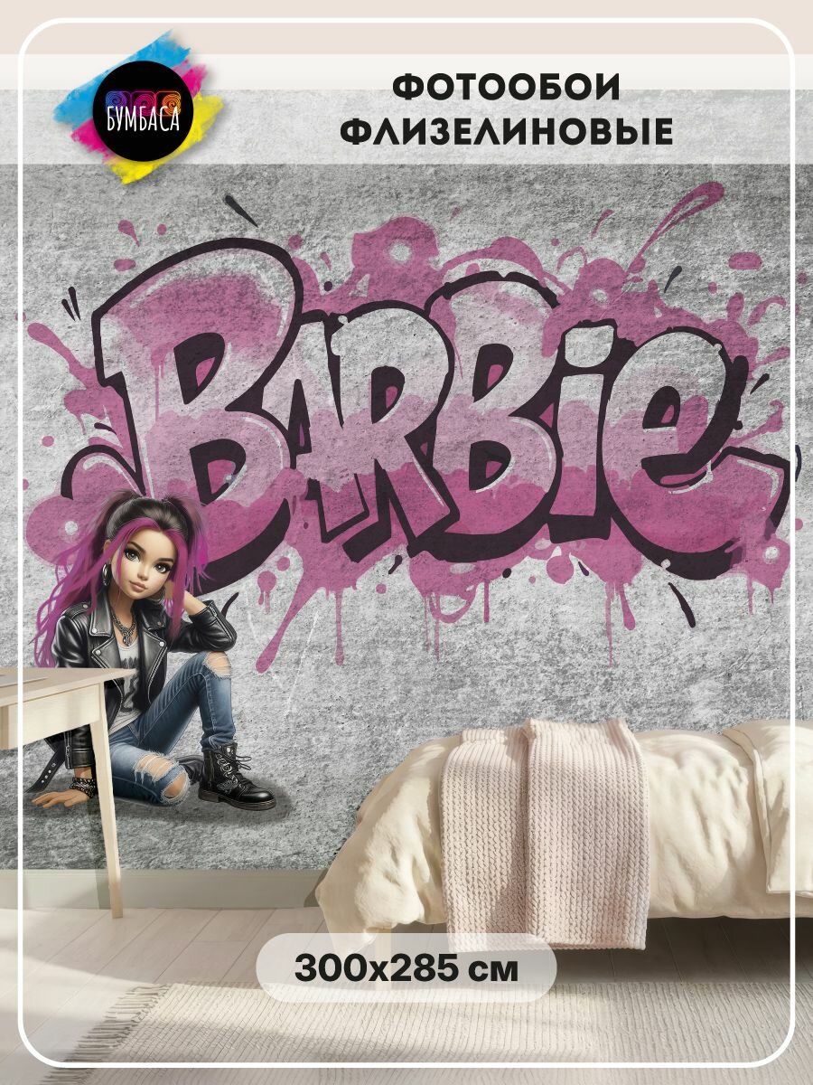 Фотообои на стену флизелиновые Барби. Бетон 300x285 см