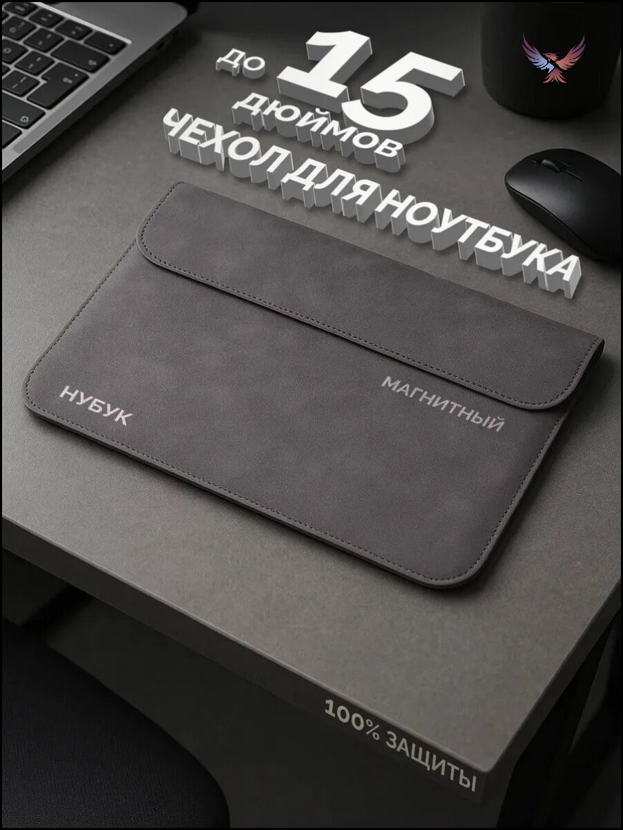 Чехол на плечевой ленте, для ноутбука 15", нубук, цвет серый