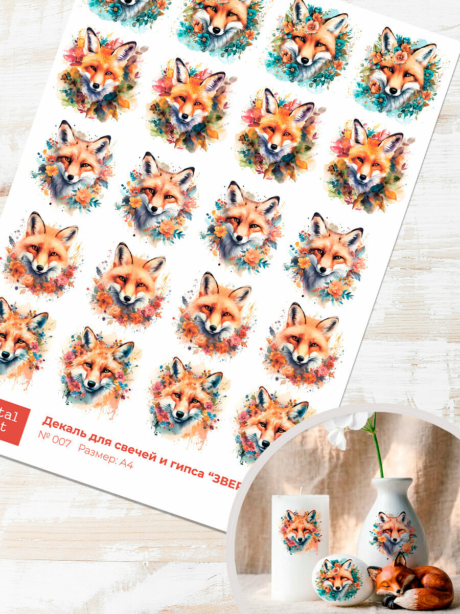 Трансфер для декупажа, декали для свечей и гипса зверушки 007 (А4)