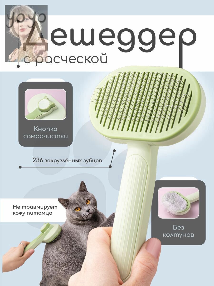 Пуходерка, расческа, дешеддер, чесалка для кошек, собак, животныхyoyo d5