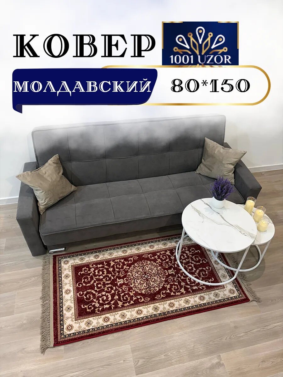 Altyn-kovri Company Коврик прикроватный шерстяной 80*150см Bella 6209-026