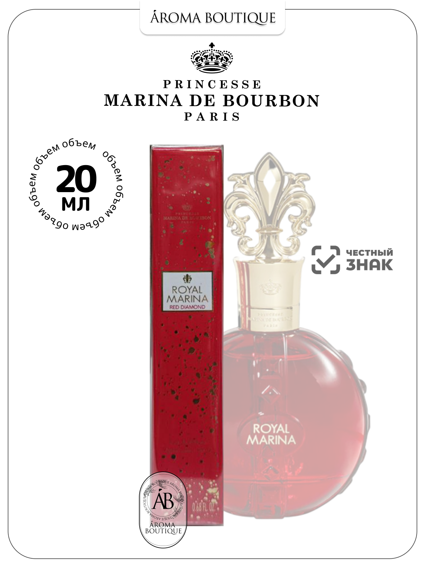 Парфюмерная вода Marina De Bourbon Royal Marina Red Diamond, для женщин, 20 мл