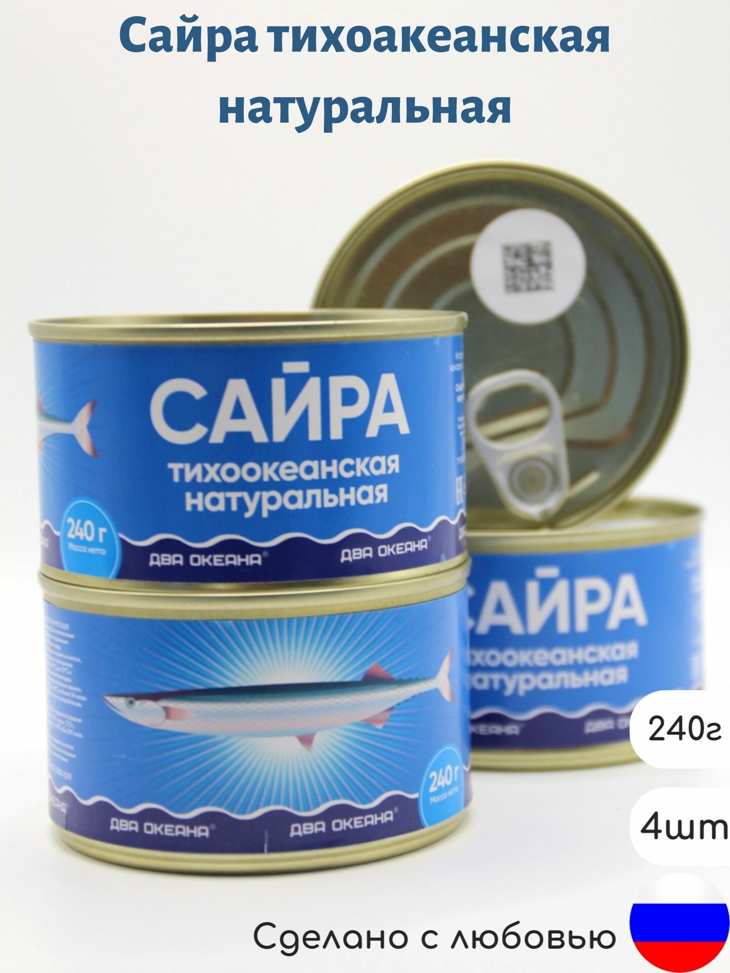 Сайра тихоокеанская натуральная 4 шт.