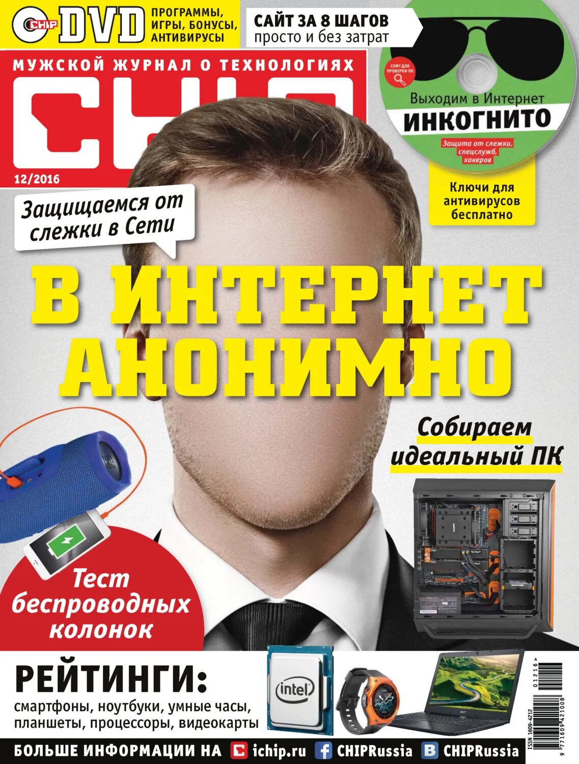 CHIP. Журнал информационных технологий. №12/2016 [Цифровая книга]
