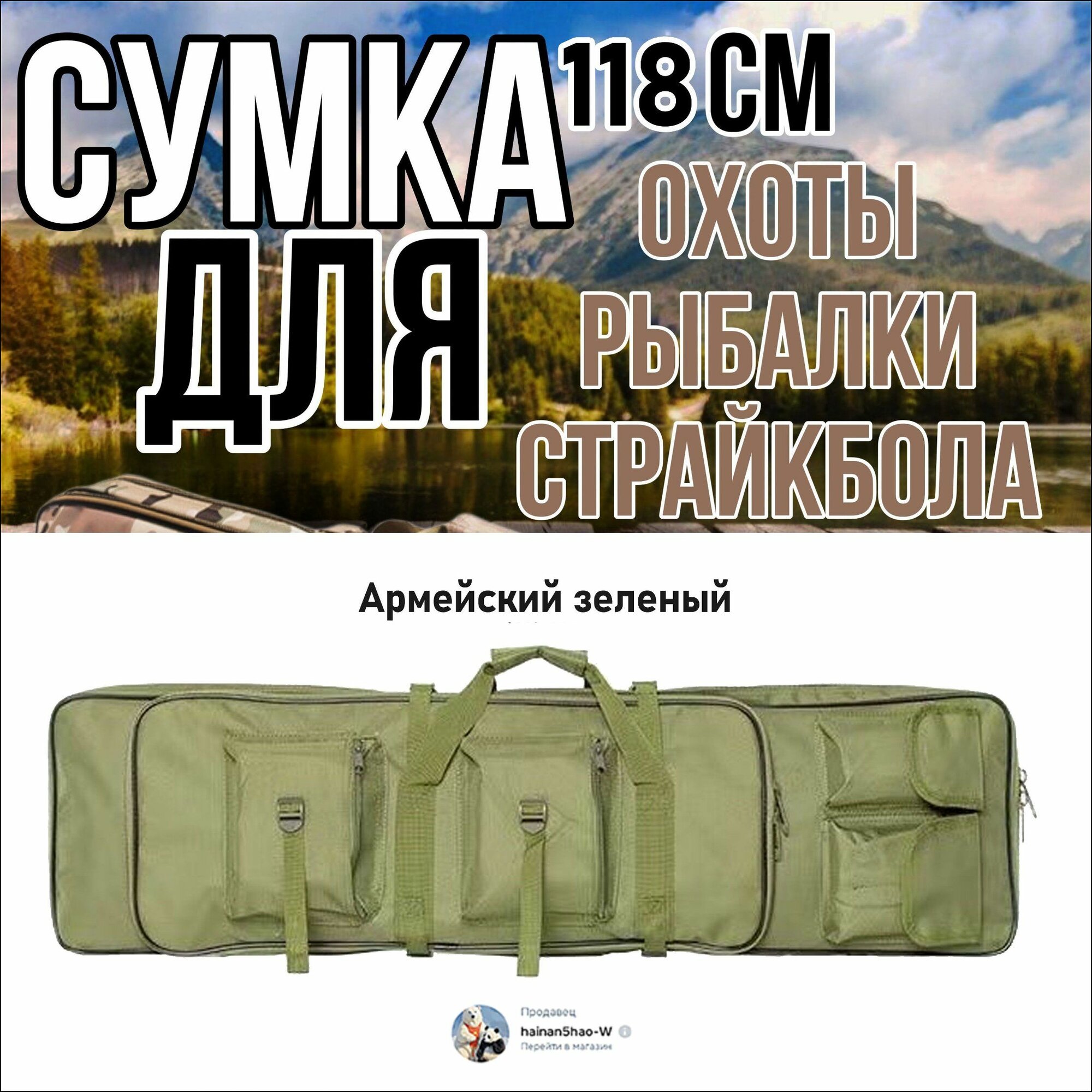 Чехол для рыбалки и охоты универсальный мультикам