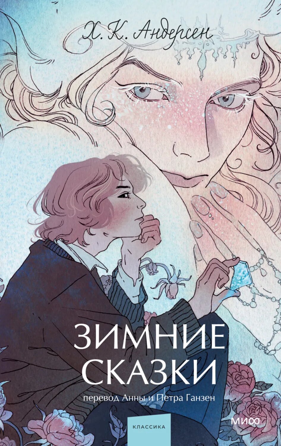 Зимние сказки [Цифровая книга]