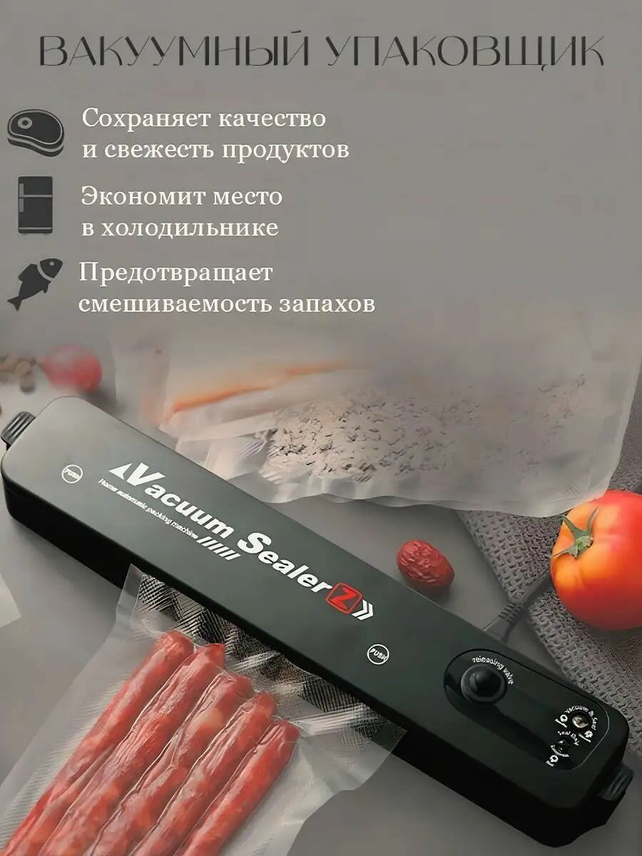 Вакуумный упаковщик "Вакууматор", для продуктов, пластик, чёрный, 20 см